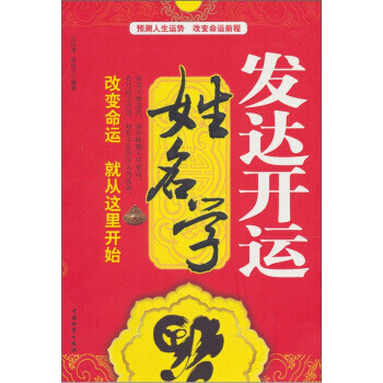 发达开运姓名学【正版书籍，售后无忧】