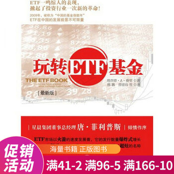 玩转ETF基金
