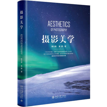 摄影美学1 第一册 摄影构图入门自学教程光影色彩设计人像摄影笔记技巧基础 北京大学出版社  BJD