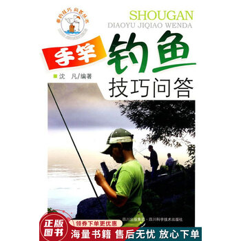 手竿钓鱼技巧问答