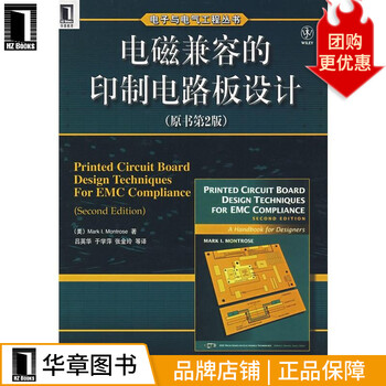 [图书]电磁兼容的印制电路板设计(原书第2版) (美)Mark I.Mo208336
