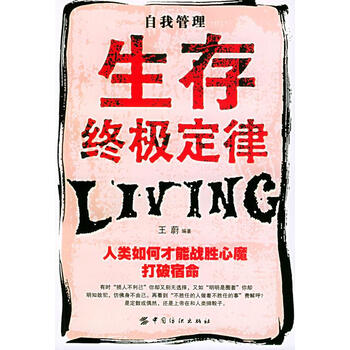 生存定律