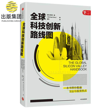 全球科技创新路线图