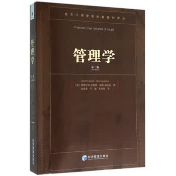 管理学(第3版)/西方工商管理经典教材译丛