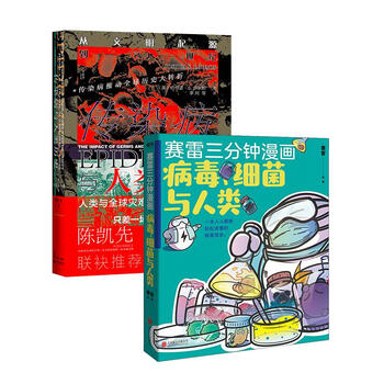 赛雷三分钟漫画+传染病与人类历史