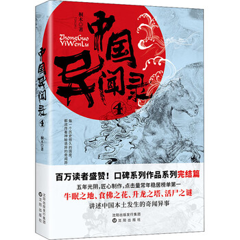 中国异闻录 4