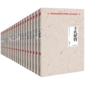 正版图书 莫言文集(全新20部) 莫言 作家出版社 9787506366946