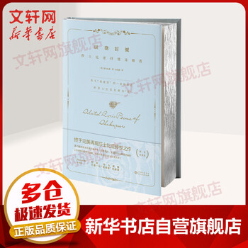以吻封缄 莎士比亚抒情诗精选