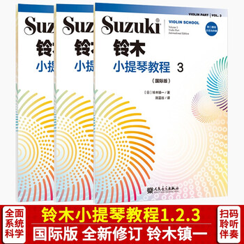 正版新书：铃木小提琴教程1-2-3国际版1-3册 2020年全新修订版 儿童初学小提琴教材 铃木