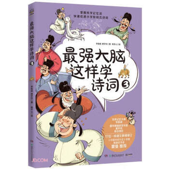 正版非最强大脑这样学诗词3历史史家名著