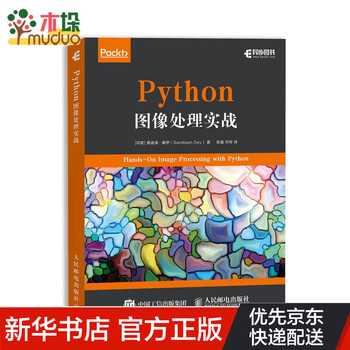 Python图像处理实战