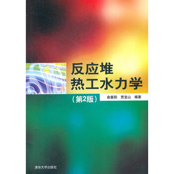 反应堆热工水力学