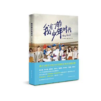 我们的少年时代