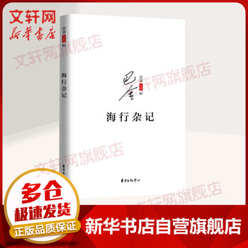 海行杂记