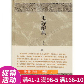 史讳辞典
