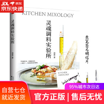 【正版图书】灵魂调料实验所 凌嘉著华文天下出品 百花文艺出版社