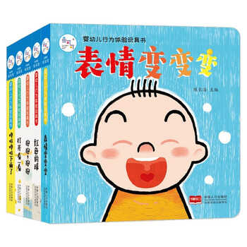 亲子互动游戏启蒙玩具纸板书全套5册：表情+抱抱+红色的球+下雨了+看一看 