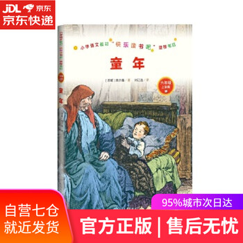 【正版图书】童年六年级上 高尔基 人民文学出版社