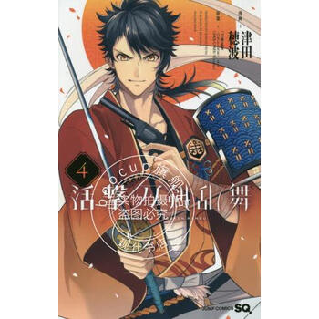 进口日文 刀剑乱舞 活撃 刀剣乱舞 4