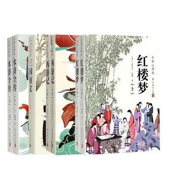 四大名著音频版系列 共7册