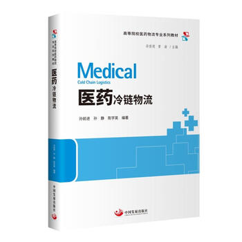 医药冷链物流