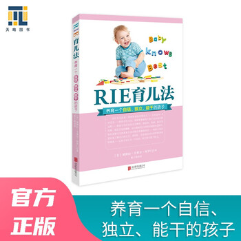 RIE育儿法