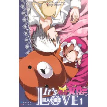 it's love偷星同人小说集