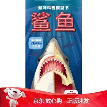 rt 趣味科普模型书:鲨鱼史蒂夫.派克9787556038480长江少年儿童出版社