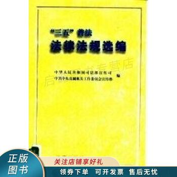 “三五”普法法律法规选编