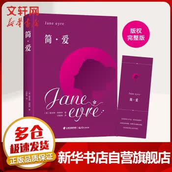 简·爱