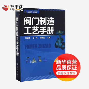 阀门制造工艺手册