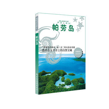 帕劳岛