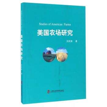 美国农场研究