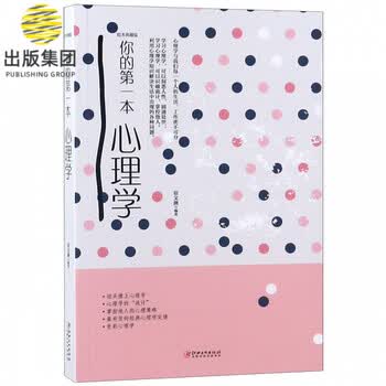 你的第一本心理学(绘本典藏版)