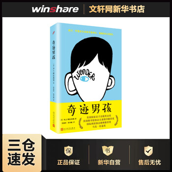 奇迹男孩
