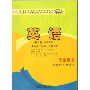 外研社版高中英语书第六册选修6 外语教学与研究出版社