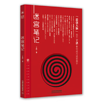 正版迷宫笔记计算机与互联网游戏开发