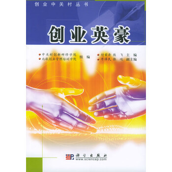 创业英豪【正版图书】