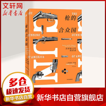 枪的合众国