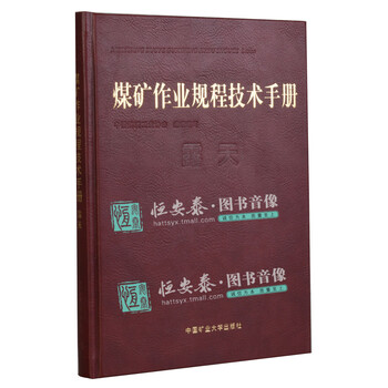 煤矿作业规程技术手册（露天）