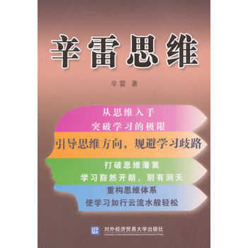 辛雷思维