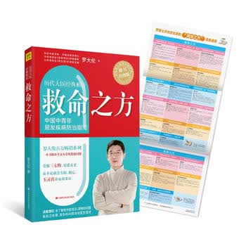 救命之方 修订升级版