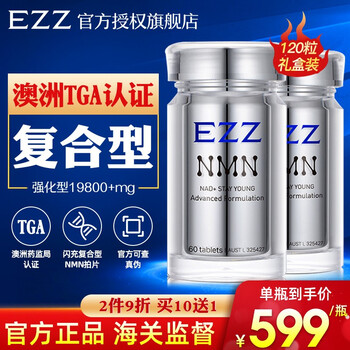 EZZ NMN 新西兰基因能量片nmn9000 nad+补充剂澳洲进口β-烟酰胺单核苷酸Con EZZ NMN 【2瓶礼盒装】【图片 价格 品牌 报价】-京东