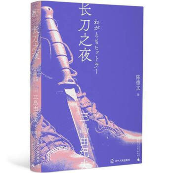 三岛（15）：长刀之夜