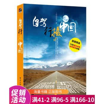 自驾行摄中国