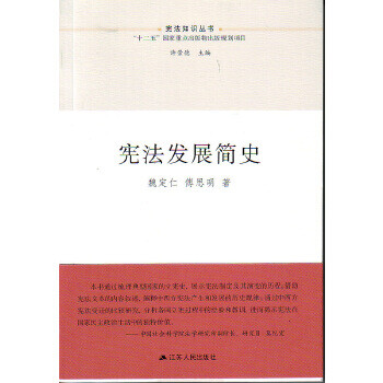 宪法发展简史