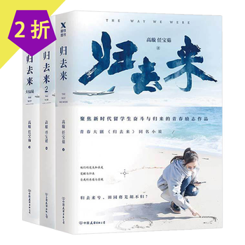 都市小说 归去来（全三册）