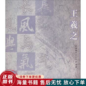 王羲之常用字简繁对照习字帖