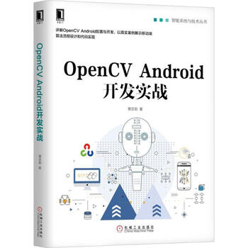 包邮 OpenCV Android开发实战 贾志刚 著 机械工业出版社