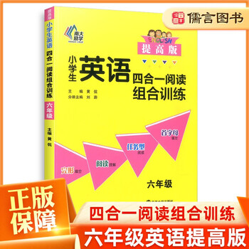 2021新版小学生英语四合一阅读组合训练提高版六年级人教版 小学6年级英语完型填空